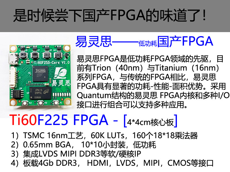 易灵思ti60 Fpga开发板 Always Fpga加速设计 