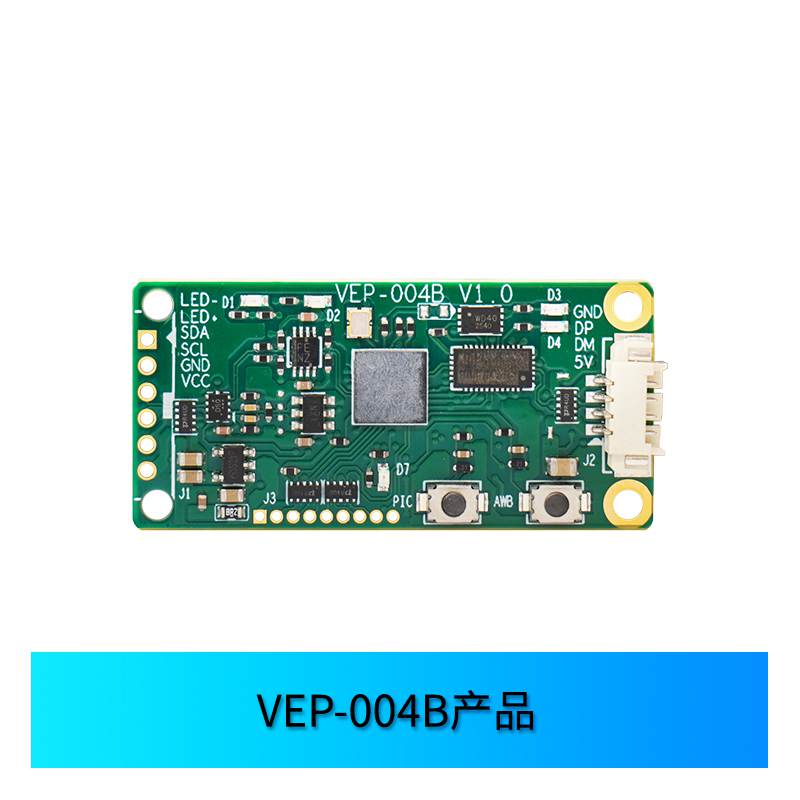 VEP-004B-深圳市奥唯思科技有限公司_FPGA图像开发_MIPI